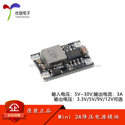 MiniDC-DC降压电源模块3A稳压