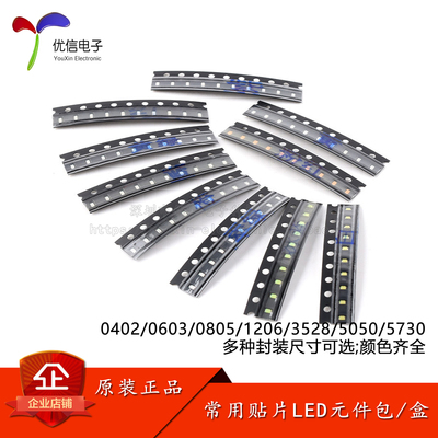 贴片LED常用元件包发光二极管包