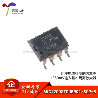 原装正品AMC1200STDUBRQ1芯片