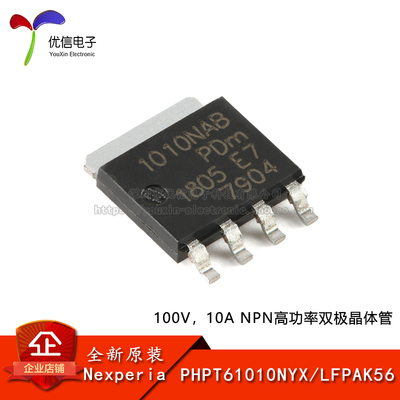 PHPT61010NYXLFPAK56双极晶体管