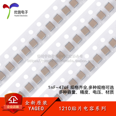 1210贴片电容1nF~47uF规格齐全