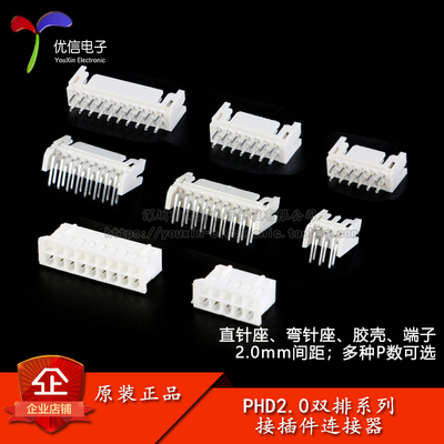 PHD2.0接插件-双排插座插头端子