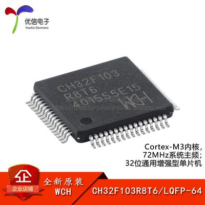 原装CH32F103R8T6微控制器-MCU
