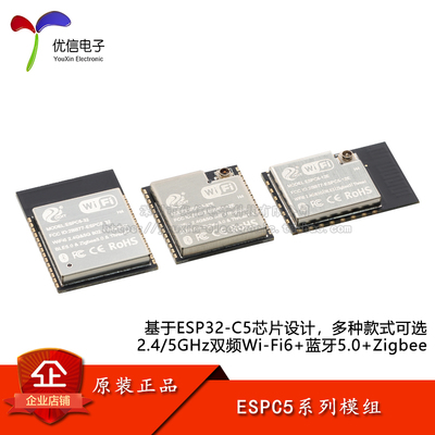 ESPC5-12/32E-H4模组模块