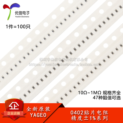 0402贴片电阻1%10Ω~1M规格齐全