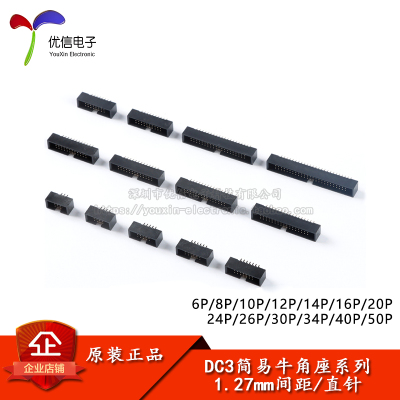 DC3直针牛角插座1.27mm间距系列