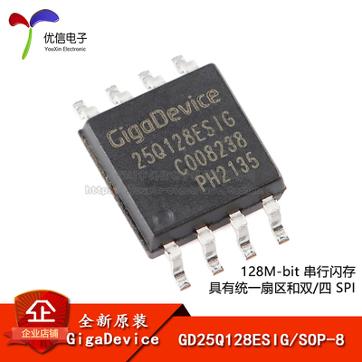 原装正品GD25Q128ESIGSOP-8芯片