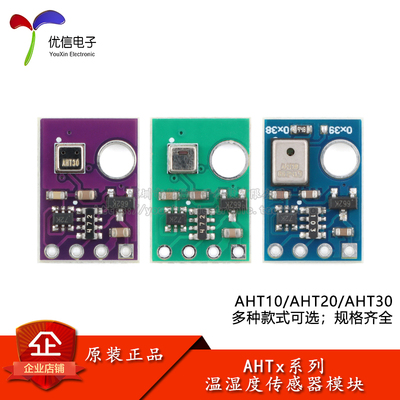AHT10/20/30温湿度传感器模块
