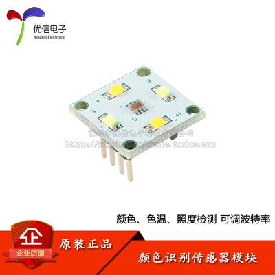 原装正品颜色识别感应传感器模块