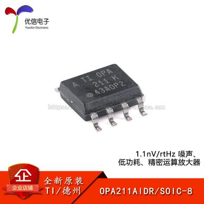 原装正品OPA211AIDR运算放大器