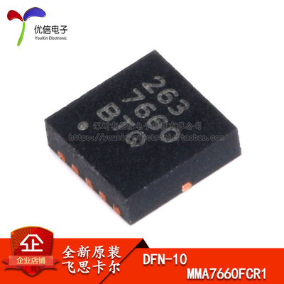 原装正品 贴片 MMA7660FCR1 加速度计 3轴 I2C +/-1.5G DFN-10