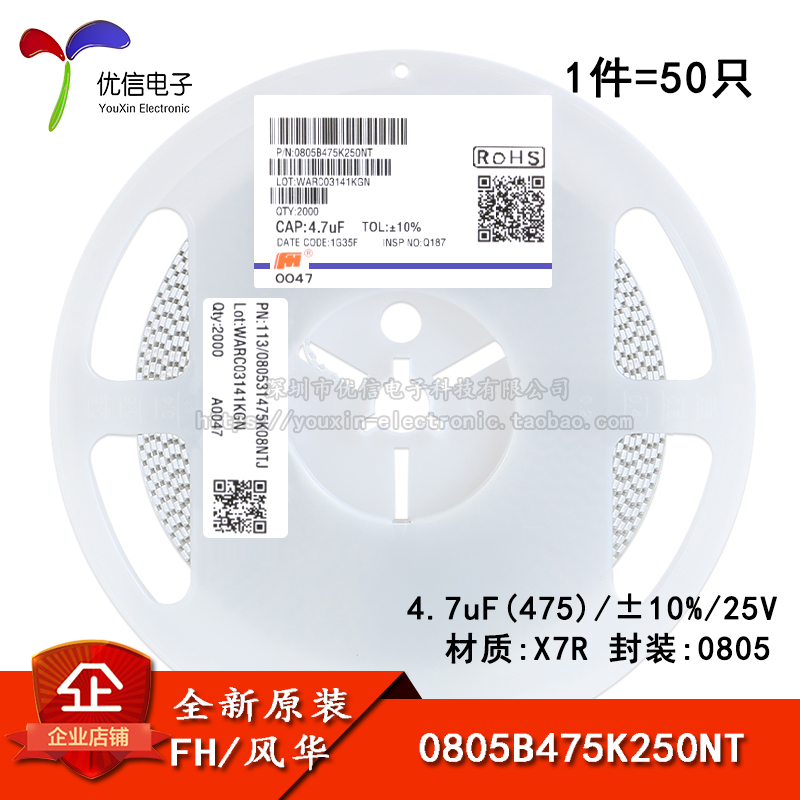 0805贴片电容 4.7uF(475)±10% 25V X7R 0805B475K250NT(50只)_虎窝淘