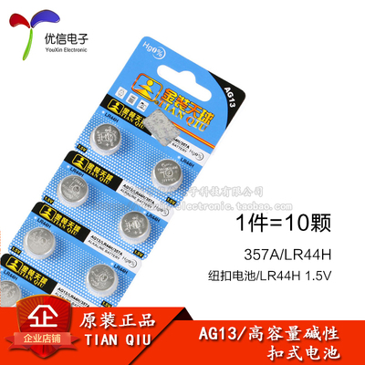 原装正品AG13纽扣电池