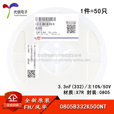 0805贴片电容3.3nF(332)10%50V