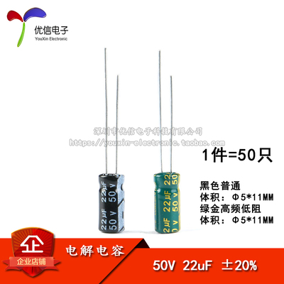 直插电解电容50V22uF5*11MM