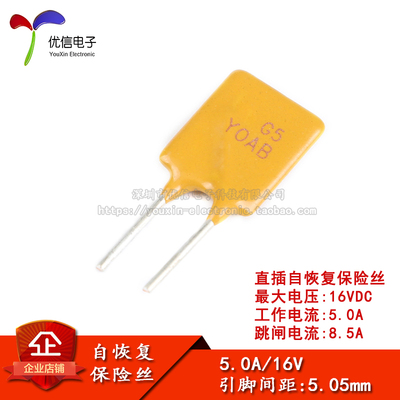 16V5APPTC直插自恢复保险丝