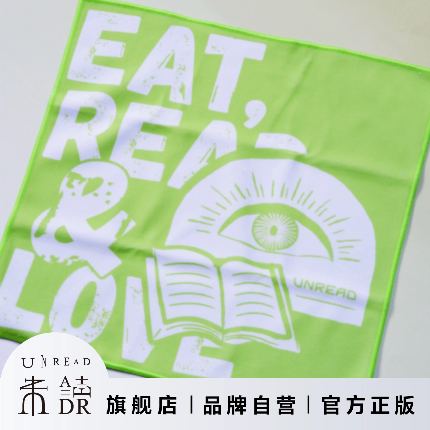未读UNREAD限定周边 | 美食阅读爱主题护书布 多功能百贴布 书本保护 书籍收纳防尘布 创意文具礼物 绿色清新风 手账 读书人必备