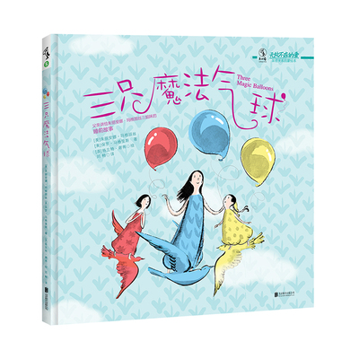 三只魔法气球    “傲骨贤妻”女主角、金球奖获得者朱丽安娜·玛格丽丝亲自操刀 未读出品
