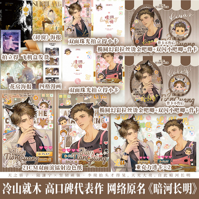 必得印特【正版】见天光 原名《暗河长明》作者冷山就木高口碑代表作 陆溓宁×李琰 青春文学双男主纯爱小说新增番外