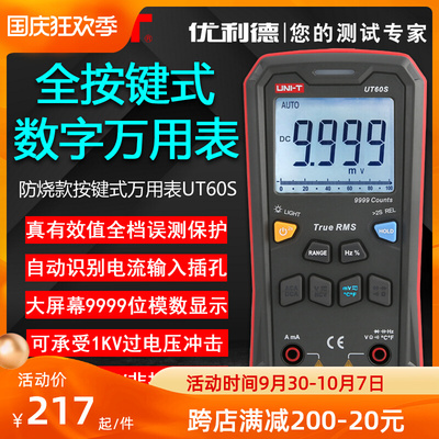优利德UT60S全按键式数字万用表高精度自动量程60BT蓝牙款万用表