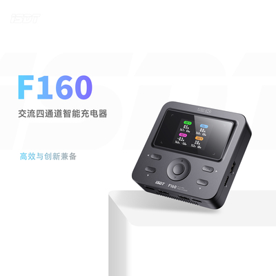 官方ISDT  F160 AC 交流四通道智能充电器