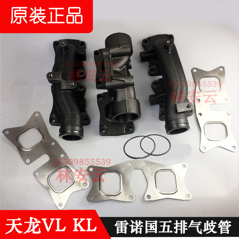 原厂东风天龙VL启航KL雷诺国五450发动机465排气歧管支管密封垫片