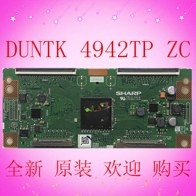 全新原装 夏普 CPWBX RUNTK DUNTK 4942TP ZC ZL  ZF 逻辑板现货
