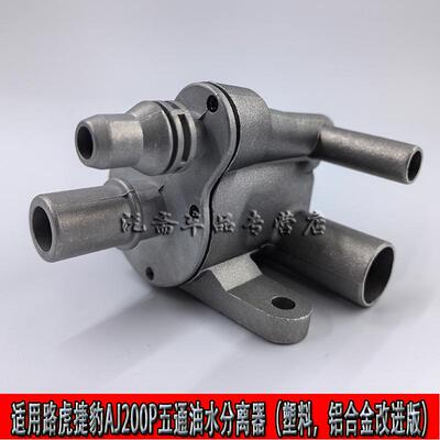 邦名斯路虎捷豹油水分离器