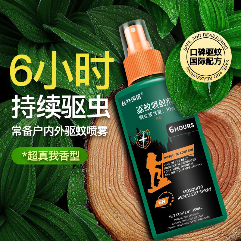 户外驱蚊液防蚊液喷雾野外防虫蚊不叮成人驱蚊露驱蚊水避蚊胺