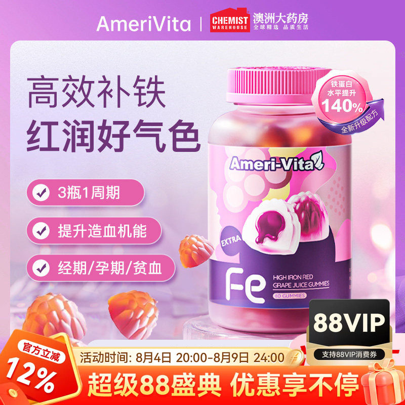 亚美唯他补铁剂女性补铁软糖成人补气血孕妇产后贫血官方正品进口