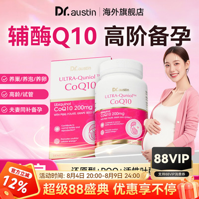 高阶备孕益安美辅酶q10还原型