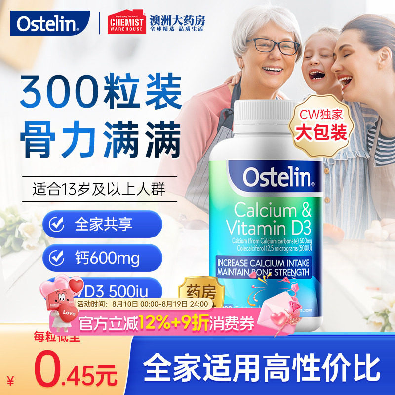 ostelin钙奥斯特林钙片维生素D3钙成人孕妇中老年补钙300片海外