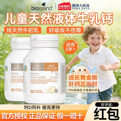 bioisland儿童乳钙天然液体钙