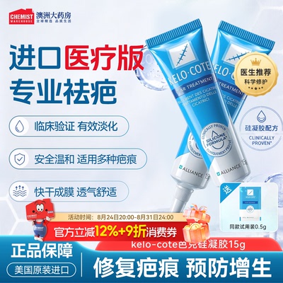KeloCote芭克祛疤膏硅凝胶医用