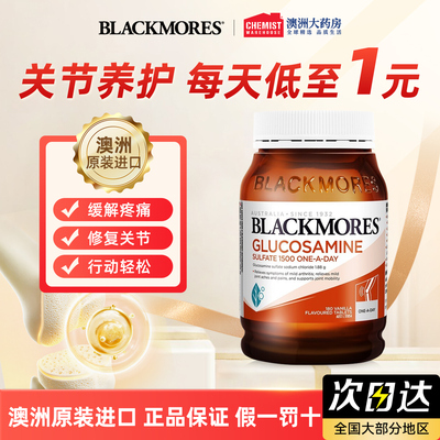 澳佳宝氨糖维骨力软骨素关节灵