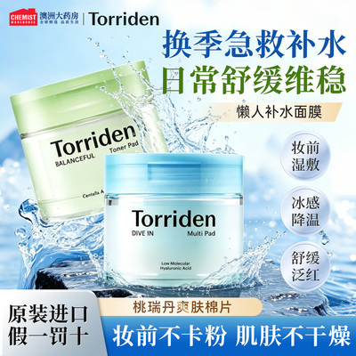 torriden桃瑞丹5重玻尿酸湿敷棉