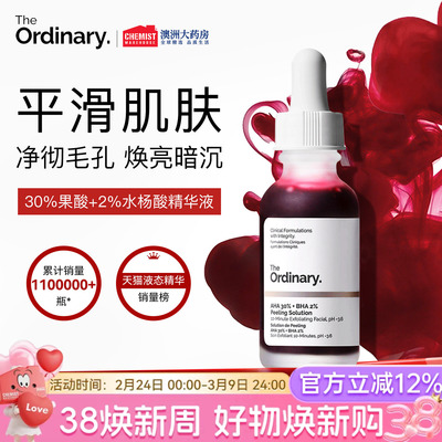 The Ordinary 30%果酸精华面膜水杨酸精华控油改善肌肤官方正品