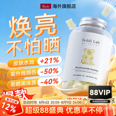 Unichi烟酰胺小熊软糖teddilab