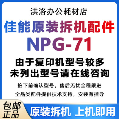 佳能NPG71原装下粉斗电机