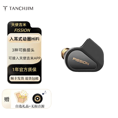 【理性派HIFI联名款】TANCHJIM天使吉米FISSION暗影裂变有线耳机