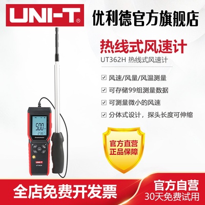 优利德UT362H热线式风速计高精度手持式风速仪测风仪风速风量风温