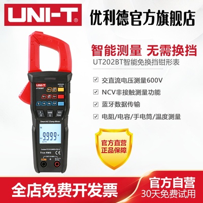 优利德UT202BT高精度钳形万用表钳形表免换档钳智能型电流万能表