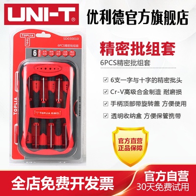 优利德拓利亚系列6PCS精密批组套SD030010精密螺丝批家用维修工具