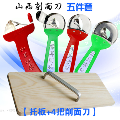 不锈钢山西削面刀子 家用饭店削面器 刀削面削面托板 大面团托板