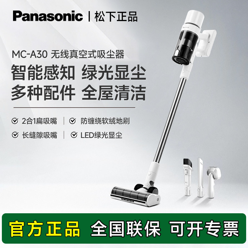 松下吸尘器家用大吸力无线小型手持吸毛发手持绿光显尘车用A30W