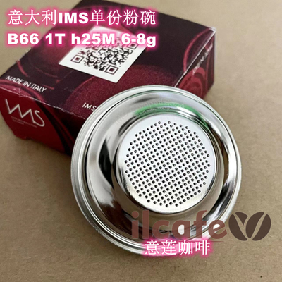 意大利dalla  corte SM圣马可 IMS B66 1T h25M 单份粉碗6-8g