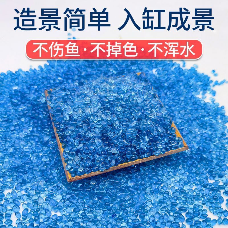 玻璃砂鱼缸装饰造景蓝色玻璃珠水族箱饰品底沙河沙底砂造景石子