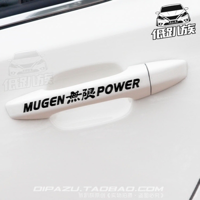 无限mugen反光门拉手车贴
