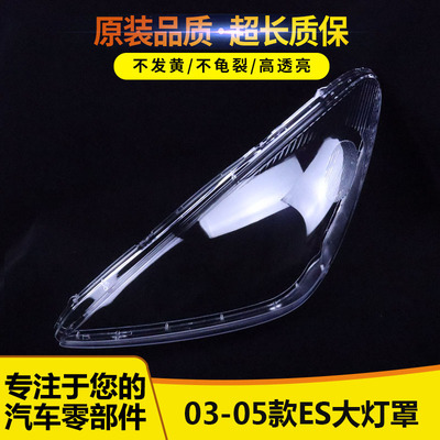 ES大灯罩4562626266641