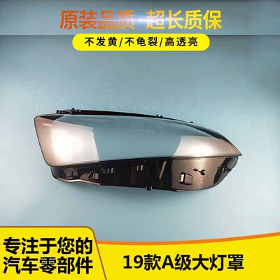 适用于奔驰A级W177大灯灯罩14